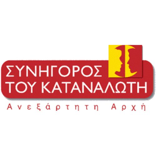 Υποβολής αναφοράς | Συνήγορος του Καταναλωτή